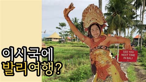 혼자 떠나는 발리여행여행짐싸기 Youtube