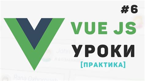 Изучение Vue Js с нуля 6 Работа с Api Программа для погоды Youtube
