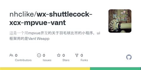 GitHub nhclike wx shuttlecock xcx mpvue vant 这是一个用mpvue开发的关于羽毛球比赛的小程序ui框架用的是Vant Weapp