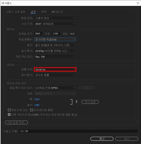 프리미어 프로 2022 시퀀스 세팅하기