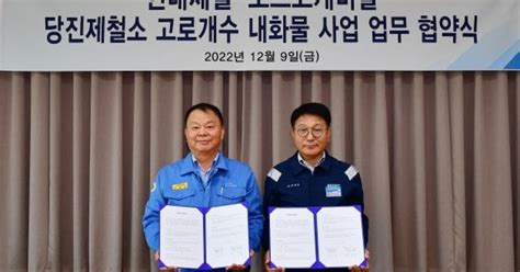 포스코케미칼 당진제철소 고로 개수 내화물 공사 참여