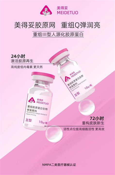 认识重组人源化iii型胶原蛋白，美得妥meidetuo轻松get抗衰 修复密码 知乎