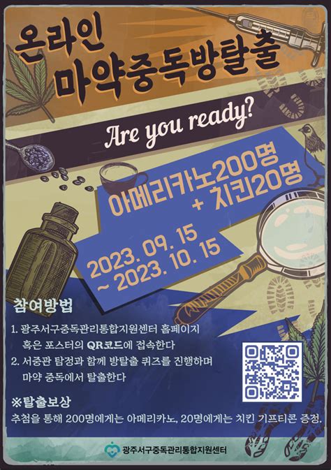 공모전 대외활동 마약중독방탈출 온라인 캠페인