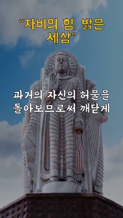 자비로운 마음으로 부처님 부처님말씀 Youtube