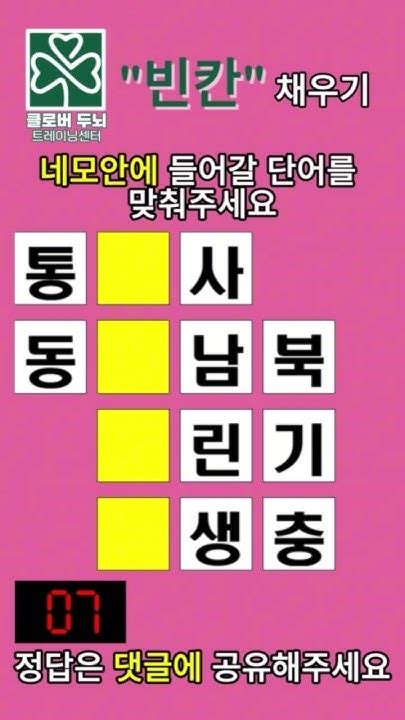 치매예방 프로젝트 치매예방 치매예방게임 두뇌운동 두뇌훈련 퀴즈 050 Youtube