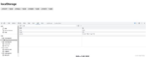 Localstorage和sessionstorage浏览器本地存储 Csdn博客