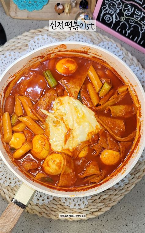 치즈떡볶이 만들기 신전떡볶이 양념장 만드는 법 카레가루활용 아이간식 레시피 네이버 블로그