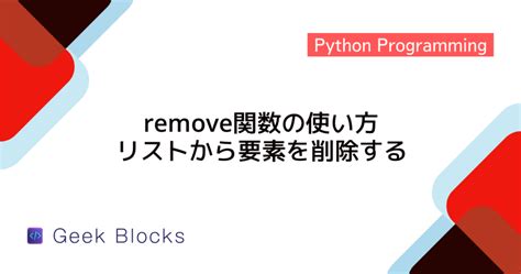 Python リストから検索した要素を抽出する方法