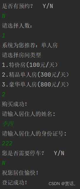 Java酒店管理系统 Csdn博客