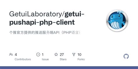 GitHub GetuiLaboratory getui pushapi php client 个推官方提供的推送服务端APIPHP语言