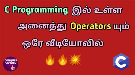 12 Operators And Types Of Operators In C Programming Tamil Youtube