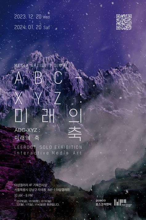 포스코이앤씨 ‘더샵갤러리에서 미디어아트 전시 대한경제