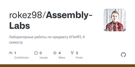 github rokez98 assembly labs Лабораторные работы по предмету КПиЯП