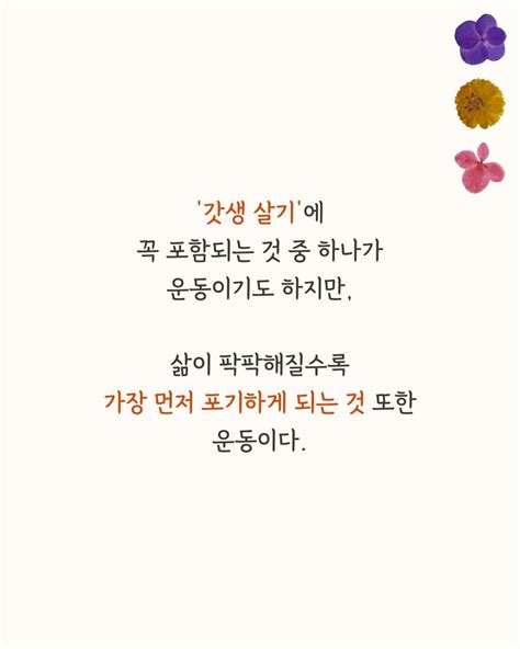 꼭필요한말 운동은 삶의 에너지원입니다 책 아주작은반복의힘 은 모든 서점에서 구매 가능합니다 전 서점 베스트셀러 을 통해 아주 단순하고 쉽게 삶을 바꾸는 방법을 배워