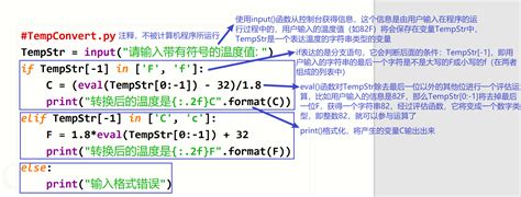 【0 课程导学 1 Python基本语法元素】嵩天《python语言程序设计》python编程温度转换标识字符改变为多个字符 Csdn博客