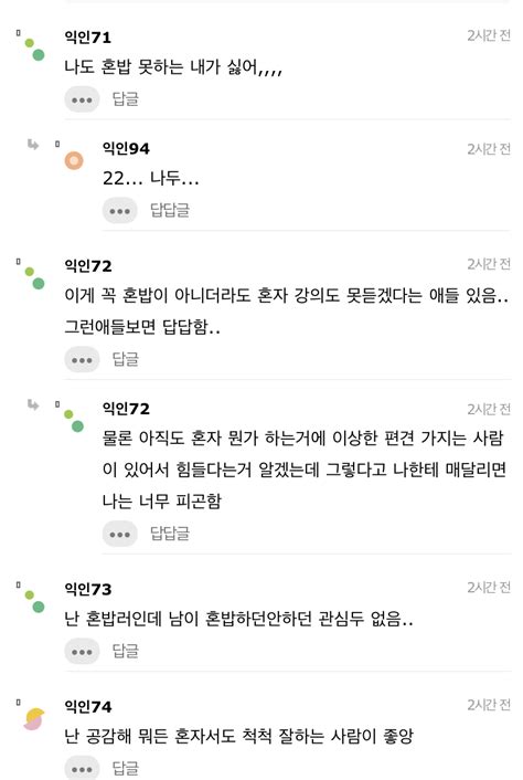 난 혼밥 못하는 사람 보면 깨 연예이슈 수다방 네모판