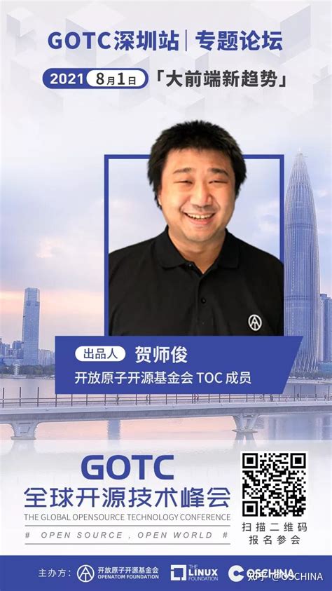 聚焦前端趋势：gotc 2021 深圳站大前端论坛 知乎
