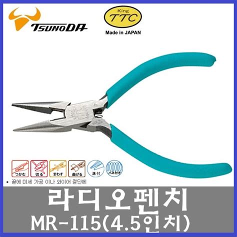 Ttc Mr 115 115mm 롱노즈플라이어 하코몰