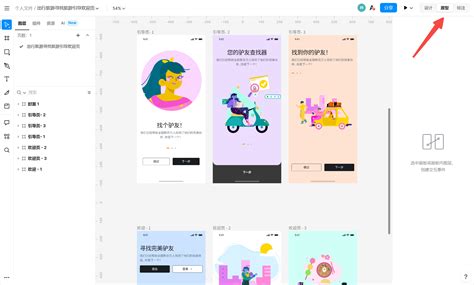 网站欢迎页怎么做？4个步骤快速搞定 即时设计