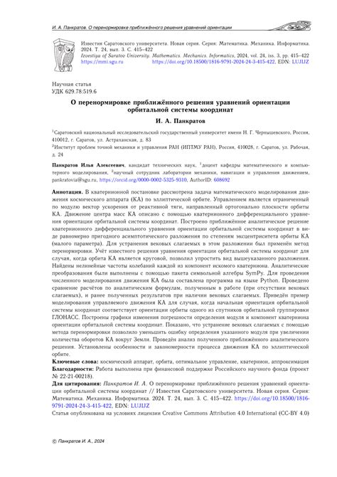 Pdf On Renormalization Of The Approximate Solution Of The Orbital Coordinate System Equations Pdf On Renormalization Of The Approximate Solution Of The Orbital Coordinate System Equations