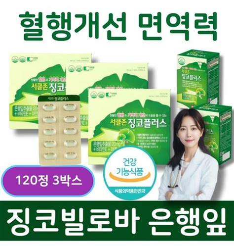 70대 시니어 면역력 기억력개선 식약처인증 은행잎추출물 혈행건강 개선 항산화작용 프리미엄 징코 비타민e 아연 티몬