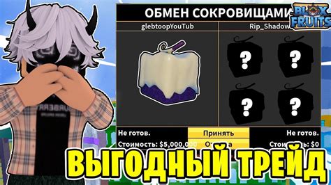 ЧТО МНЕ ПРЕДЛОЖАТ ЗА ТЕСТО В Blox Fruits ТРЕЙДЫ В БЛОКС ФРУИТС Roblox Youtube