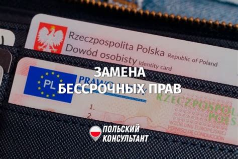 Водительские права в Польше