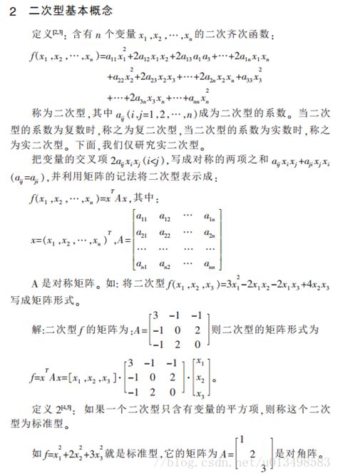 多元函数极值 二次型 hessian矩阵 正定矩形 二阶泰勒展开 二次型海森矩阵 csdn博客