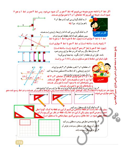 گام به گام فصل ششم ریاضی چهارم
