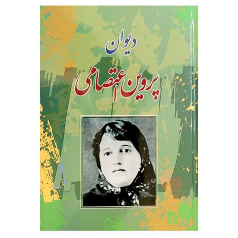 خرید و قیمت کتاب دیوان پروین اعتصامی انتشارات آکادمی کتاب ترب