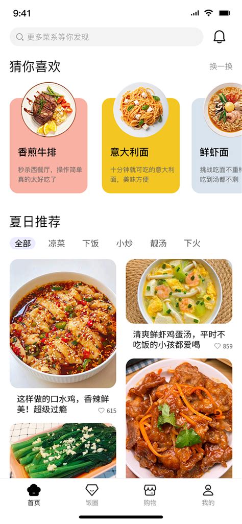 美食app Ui界面