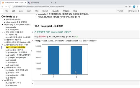 [부스트코스] 파이썬으로 시작하는 데이터 사이언스 4 6 데이터의 빈도수 시각화 하기 막대그래프1 countplot