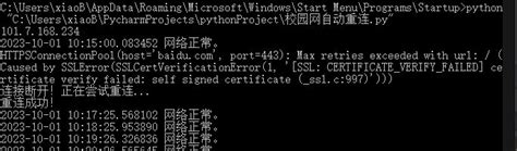 技术分享用Python做一个简单的校园网自动重连脚本 赵苦瓜のBlog