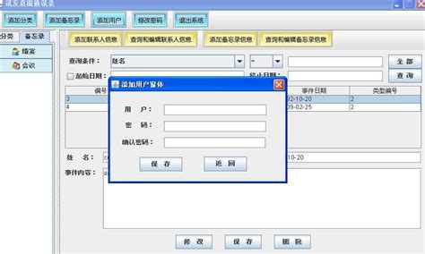 java桌面通讯录系统分享 java知识分享网 免费java资源下载