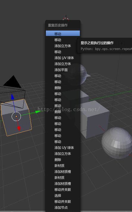 blender手册快捷键和操作技巧五 blender返回上一步操作 csdn博客