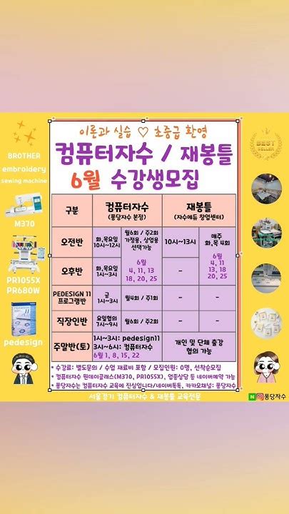 컴퓨터자수 클래스 이론과실습 6월 수강생모집 Pr1055x Pr680w 컴퓨터자수 Pedesign11 소잉팩토리