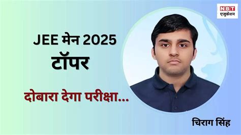 Jee मेन 2025 का टॉपर 100 पर्सेंटाइल फिर भी ये लड़का अप्रैल में दोबारा