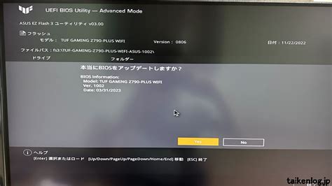 Bios アップデート 手順と設定方法｜体験ログ