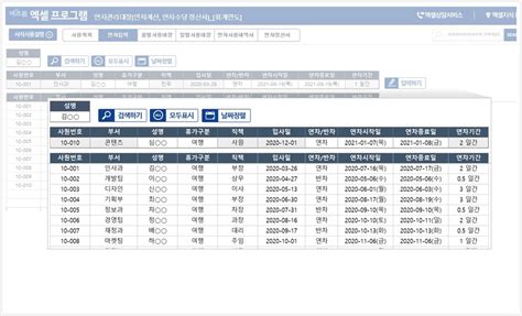 연차관리대장연차계산 연차수당 정산서 회계연도 노동ok 조회 기준 비즈폼 샘플양식 다운로드