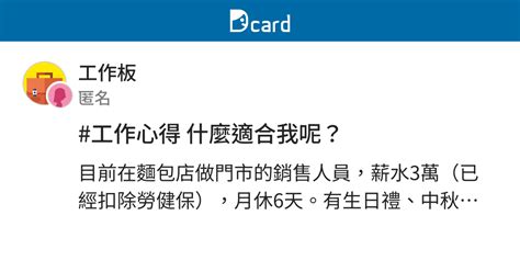 工作心得 什麼適合我呢？ 工作板 Dcard