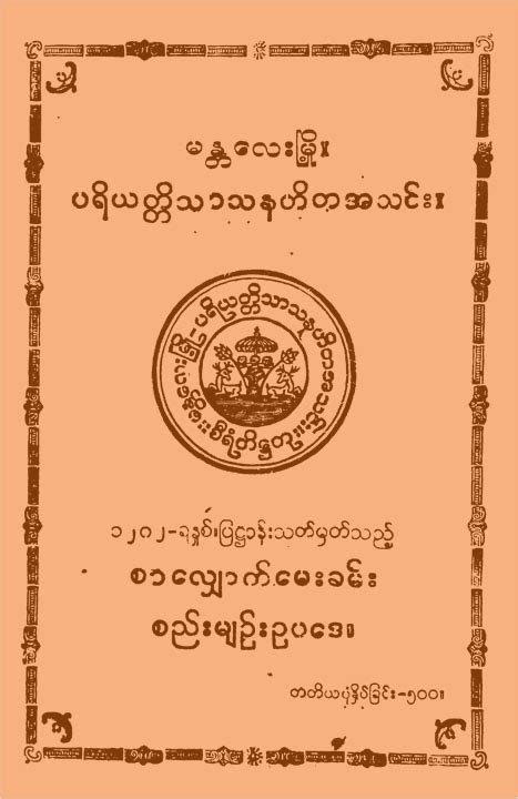 New Masoeyein E Library May 2020