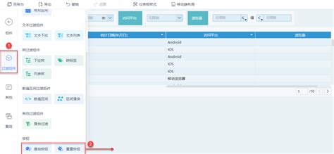 查询重置组件 Finebi帮助文档 Finebi帮助文档