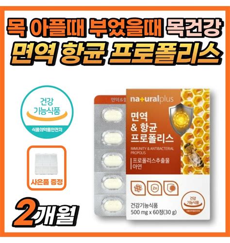온 가족 구강 건강 면역 항균 프로폴리스 100 브라질산 그린프로폴리스 구강 내 항균작용 면역기능 아연 함 티몬