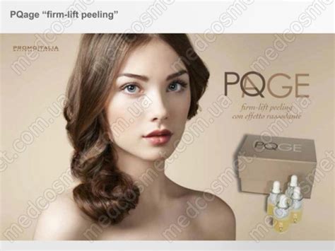 Всесезонный пилинг PQAGE - пилинг невест - Медкосмет Винница