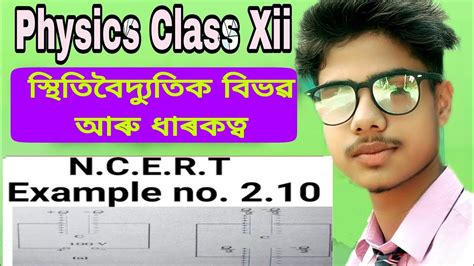 physics n c e r t example 2 10 class 12th electrostatic potential and