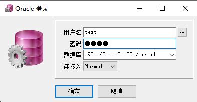 PLSQL连接oracle数据库 gdjlc 博客园