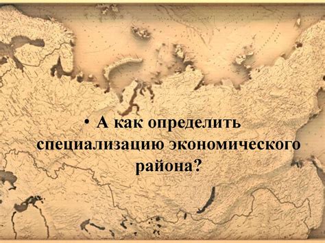 Специализация экономических районов России презентация онлайн