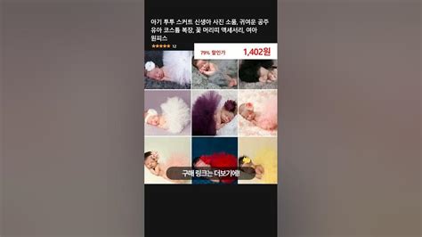 아기 투투 스커트 신생아 사진 소품 귀여운 공주 유아 코스튬 복장 꽃 머리띠 액세서리 여아 원피스 Youtube