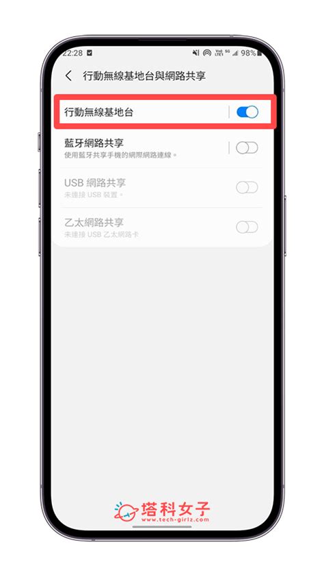 Switch 連手機網路教學，簡單 2 步驟讓 Switch 連接個人 Wifi 熱點 塔科女子