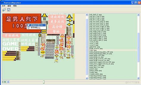 Textureunpacker 分割 Texturepacker 产生的图片 支持windows 和 Mac51cto博客